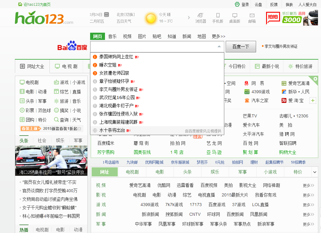 hao123网址之家_360百科