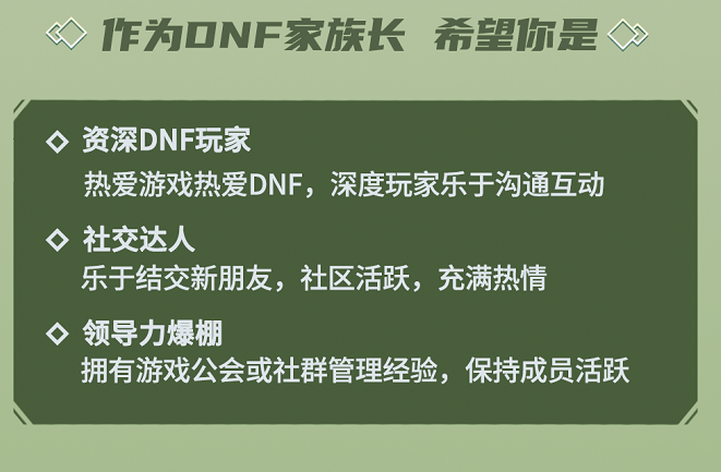 Hello语音DNF家族长招募中，诸多家族活动福利等你解锁！_资讯_360游戏
